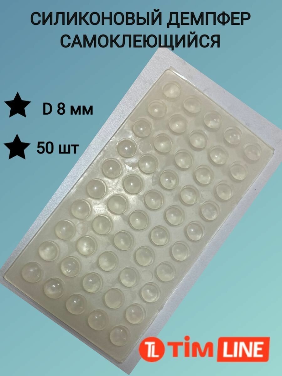 Демпферы силиконовые самоклеющиеся d-8 мм