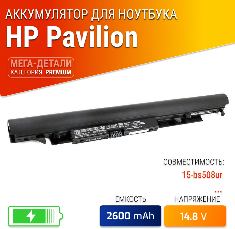Аккумулятор (батарея) для ноутбука HP 15-bs508ur