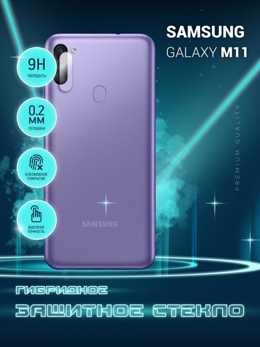 Защитное стекло на камеру Samsung Galaxy M11, гибридное (пленка + стекловолокно), 2шт, Crystal boost