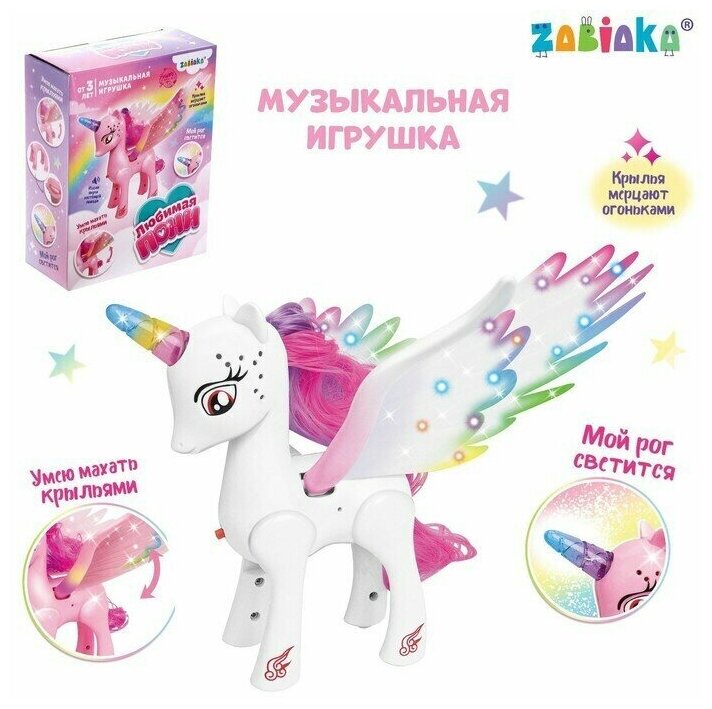 Музыкальная игрушка Единорог, со светом и звуком, машет крыльями, цвет белый