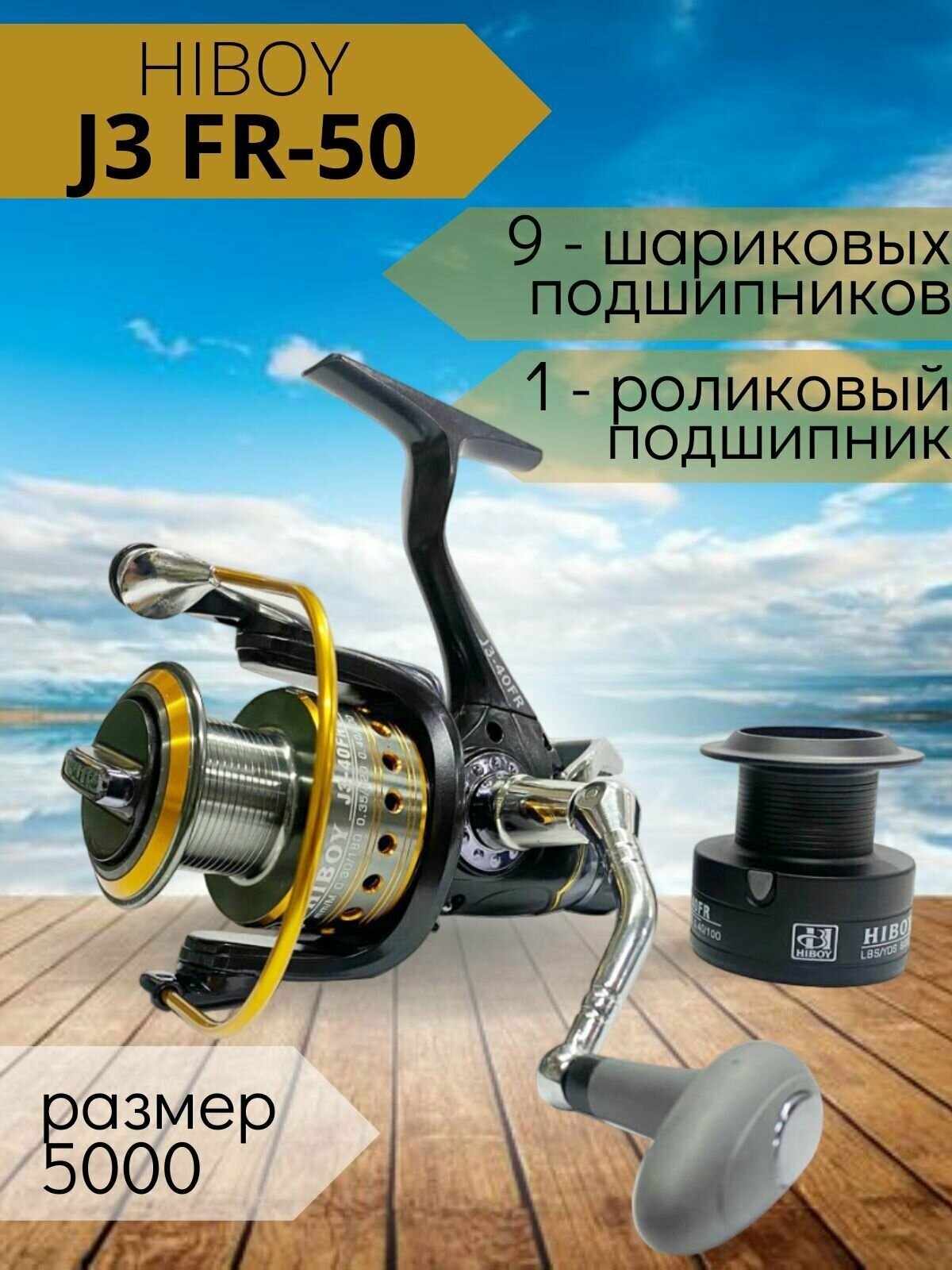 Катушка безынерционная Hiboy