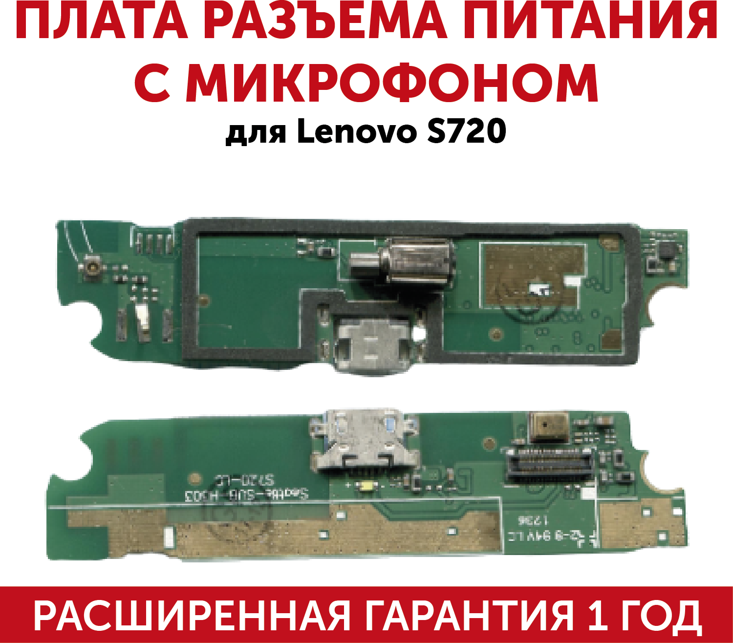 Плата разъема питания с микрофоном для телефона Lenovo S720