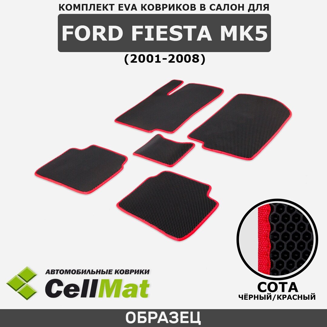 ЭВА ЕВА EVA коврики CellMat в салон Ford Fiesta Mk5, Форд Фиеста Мк5, 2001-2008