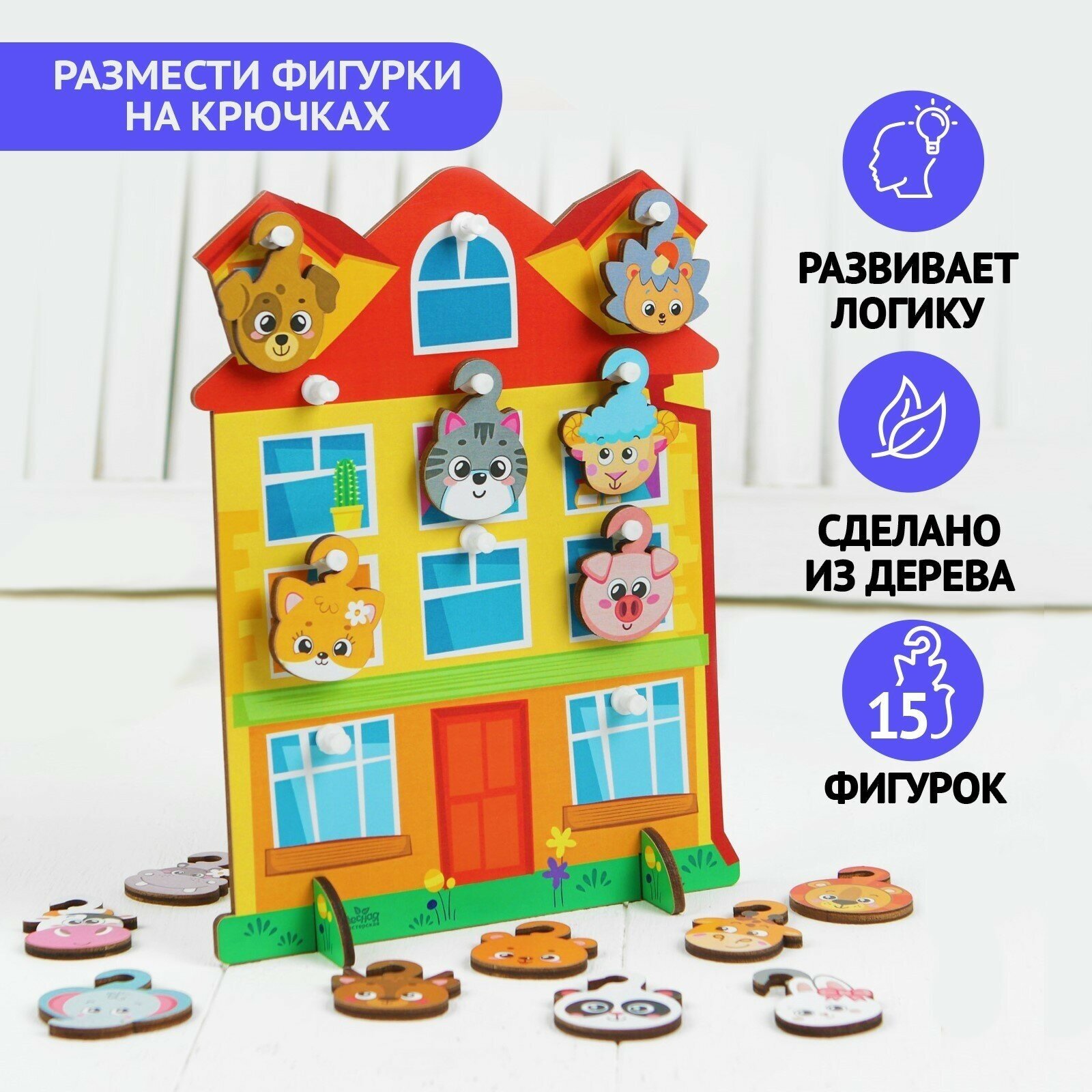 Игрушка с крючками «Дом», 4287148