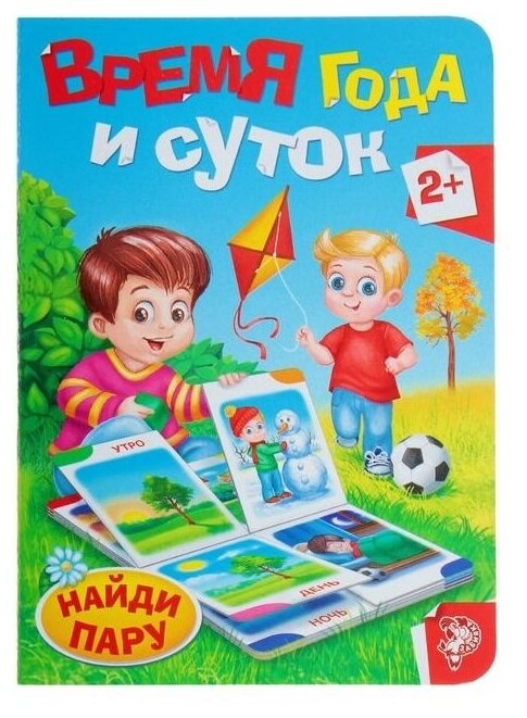 Книга Буква-Ленд "Найди пару", для детей 1-3 лет, 8 страниц, твердый переплет