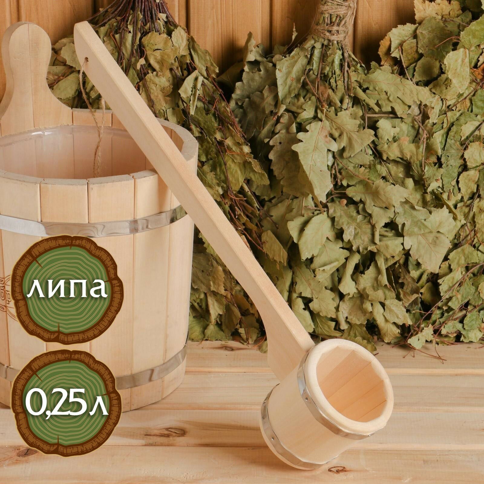 Черпак из липы "Емеля", 0.25л, нержавеющий обруч, с длинной ручкой, "Добропаровъ", 1280146