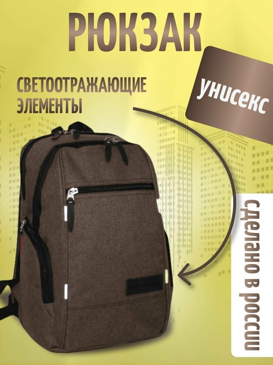 Рюкзак городской, повседневный 20 л, бренда RISE, коричневый