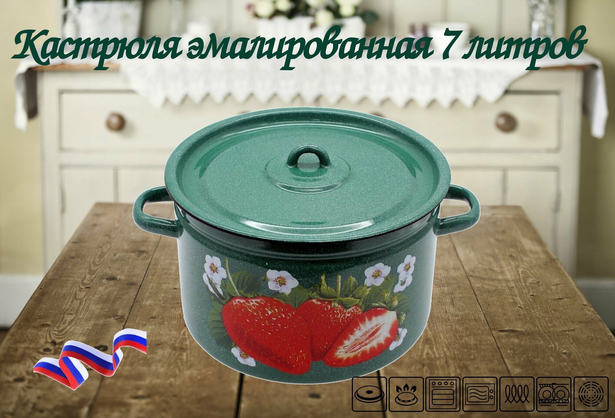 Кастрюля 7 л эмалированная для приготовления пищи