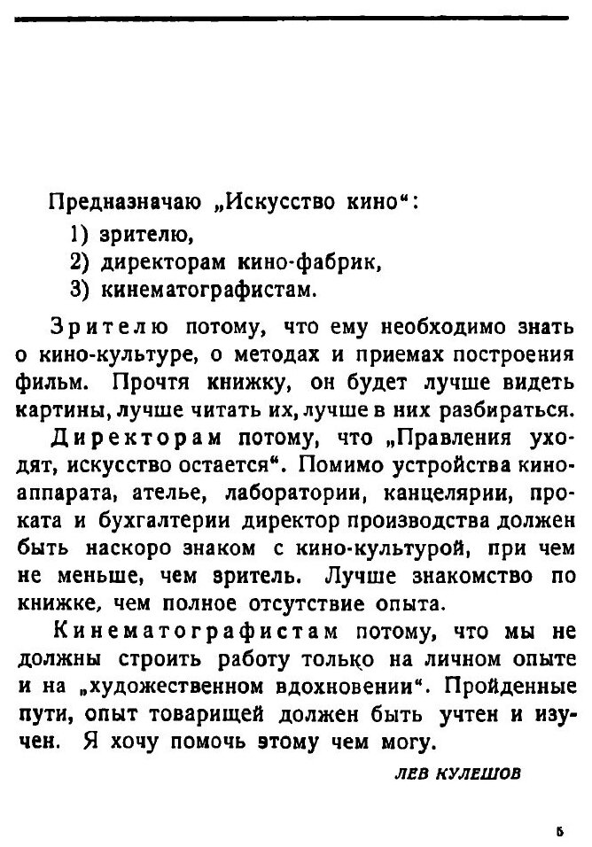 Искусство кино — фото 1