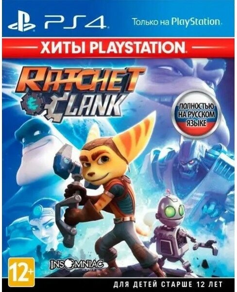 Ratchet & Clank (Хиты PlayStation) (русская версия) (PS4)
