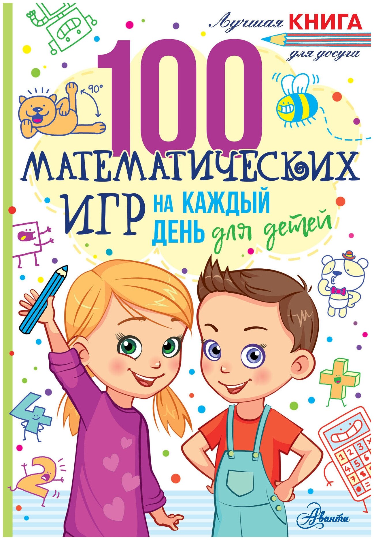 100 математических игр для детей на каждый день