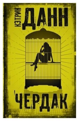 Чердак