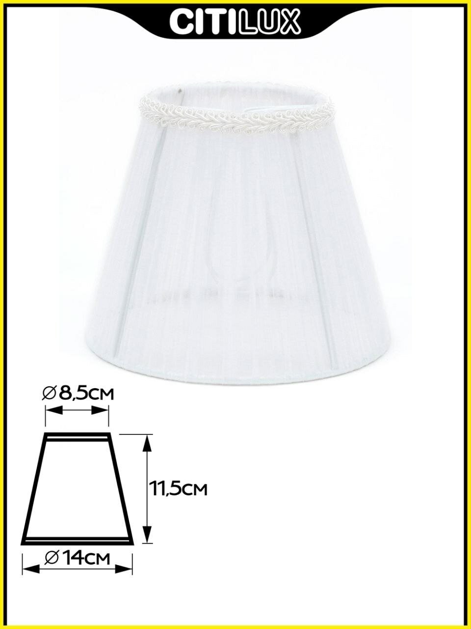 Абажур Citilux, белый, для различных типов ламп, классический дизайн