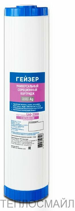 Картридж БАФ-20ВВ Гейзер