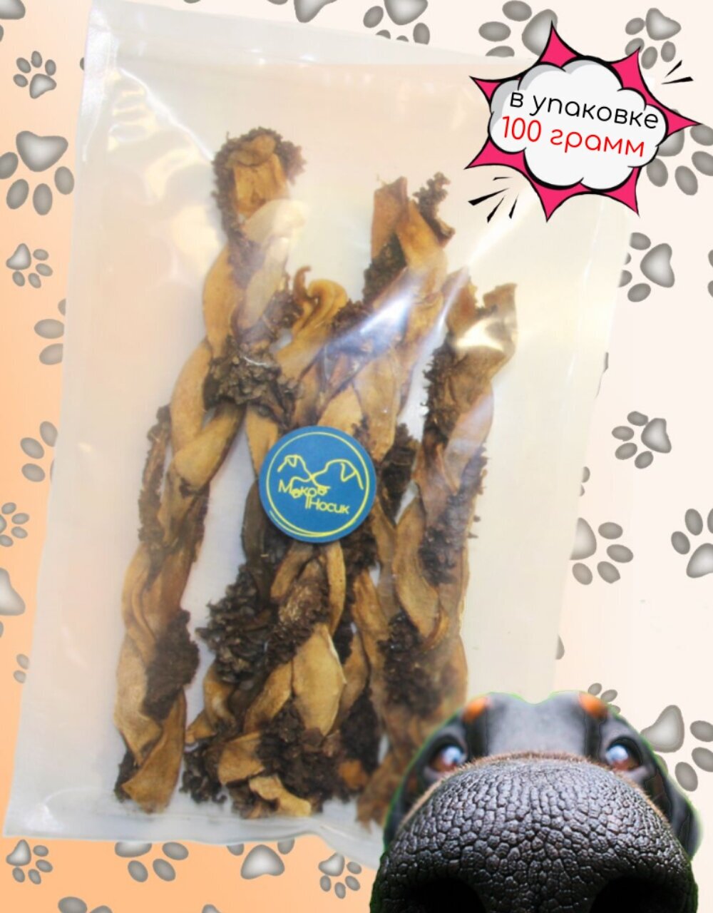 Натуральное лакомство для собак, погрызушка, "Хвост дракона"