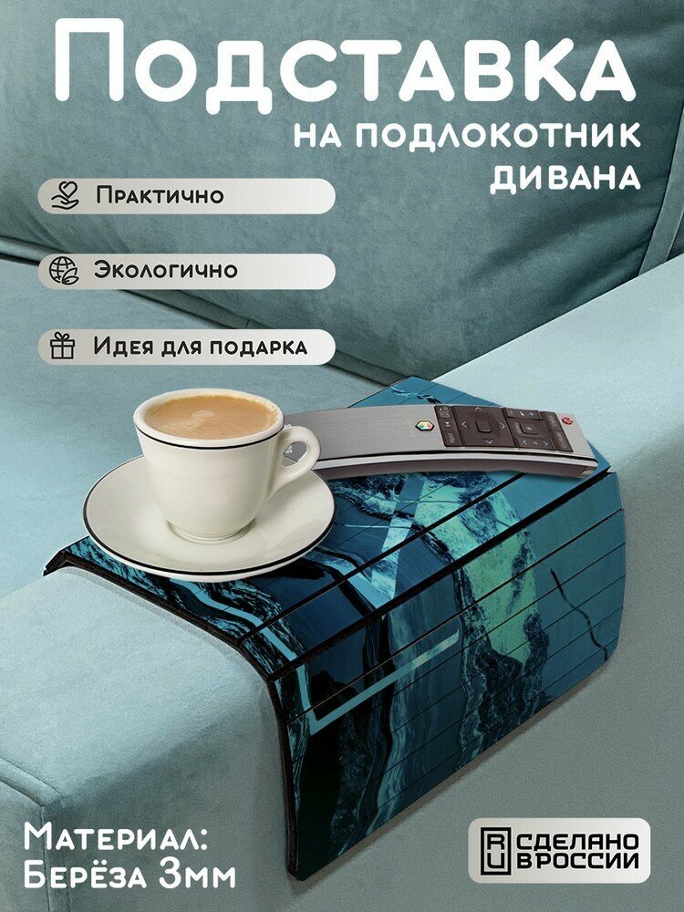 Деревянная подставка на подлокотник дивана, накладка, поднос с принтом пейзаж снег - 1122