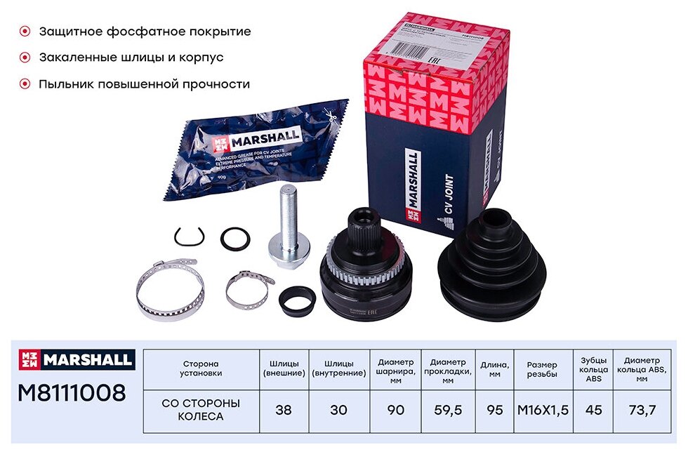 ШРУС внеш. (с ABS) Audi 100 (C4) 91- 80 (B4) 91- A6 (C4) 94- () перед Marshall M8111008