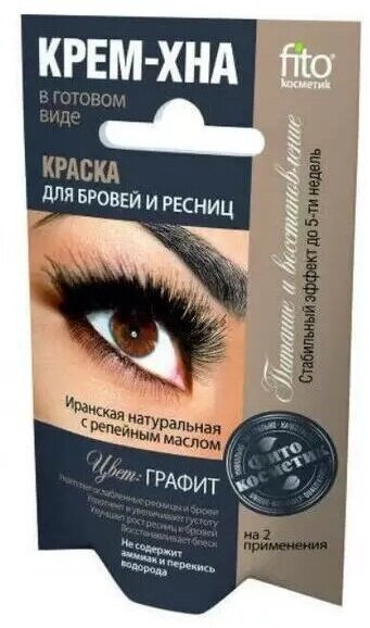 Краска для бровей и ресниц Фитокосметик Крем-хна, цвет графит, 2х2 мл