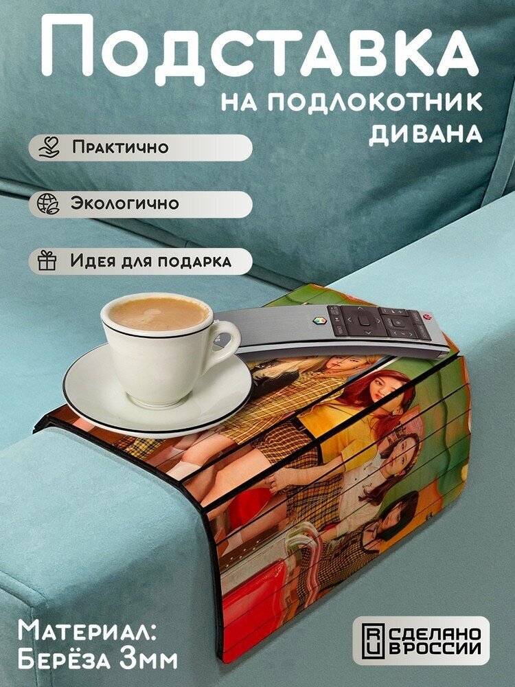 Деревянная подставка на подлокотник дивана, накладка, поднос с принтом музыка - 37