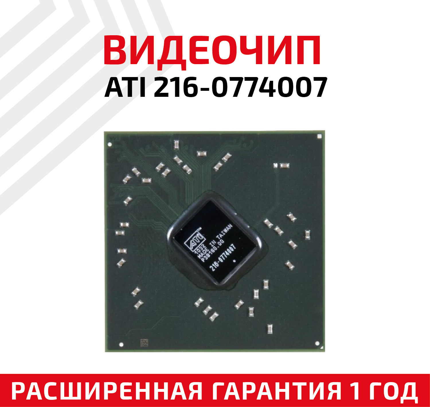 Видеочип ATI 216-0774007