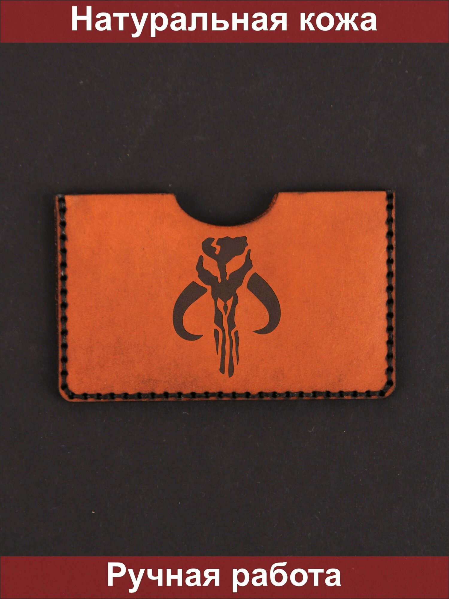 Визитница Мастерская Кармартен