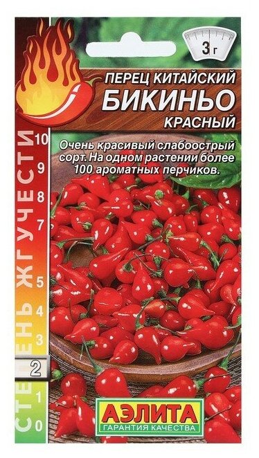 Семена Перец острый Бикиньо красный китайский 7шт Ранние (Аэлита) Шкала Сковилла
