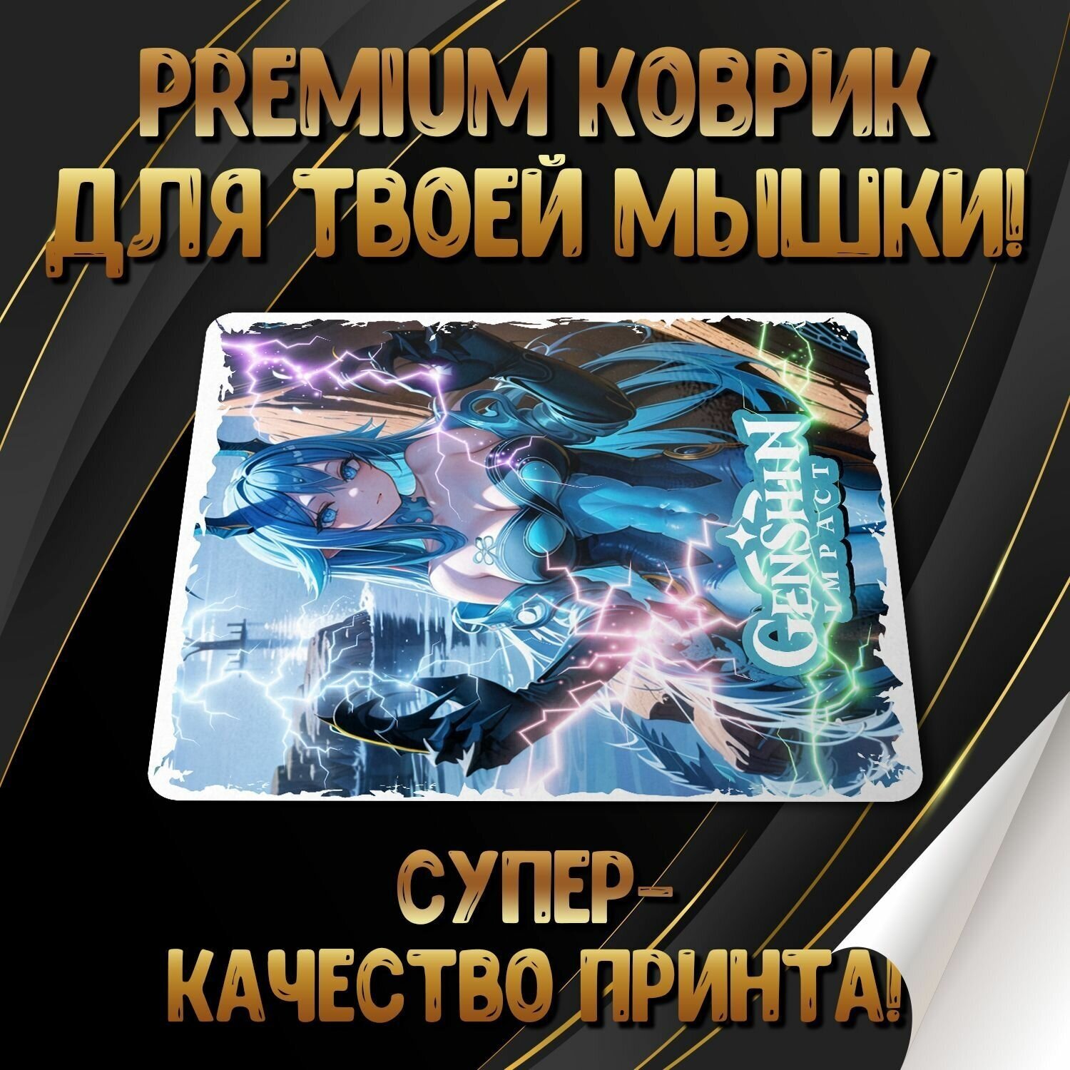 Коврик для мышки "Genshin Impact" Forte Print
