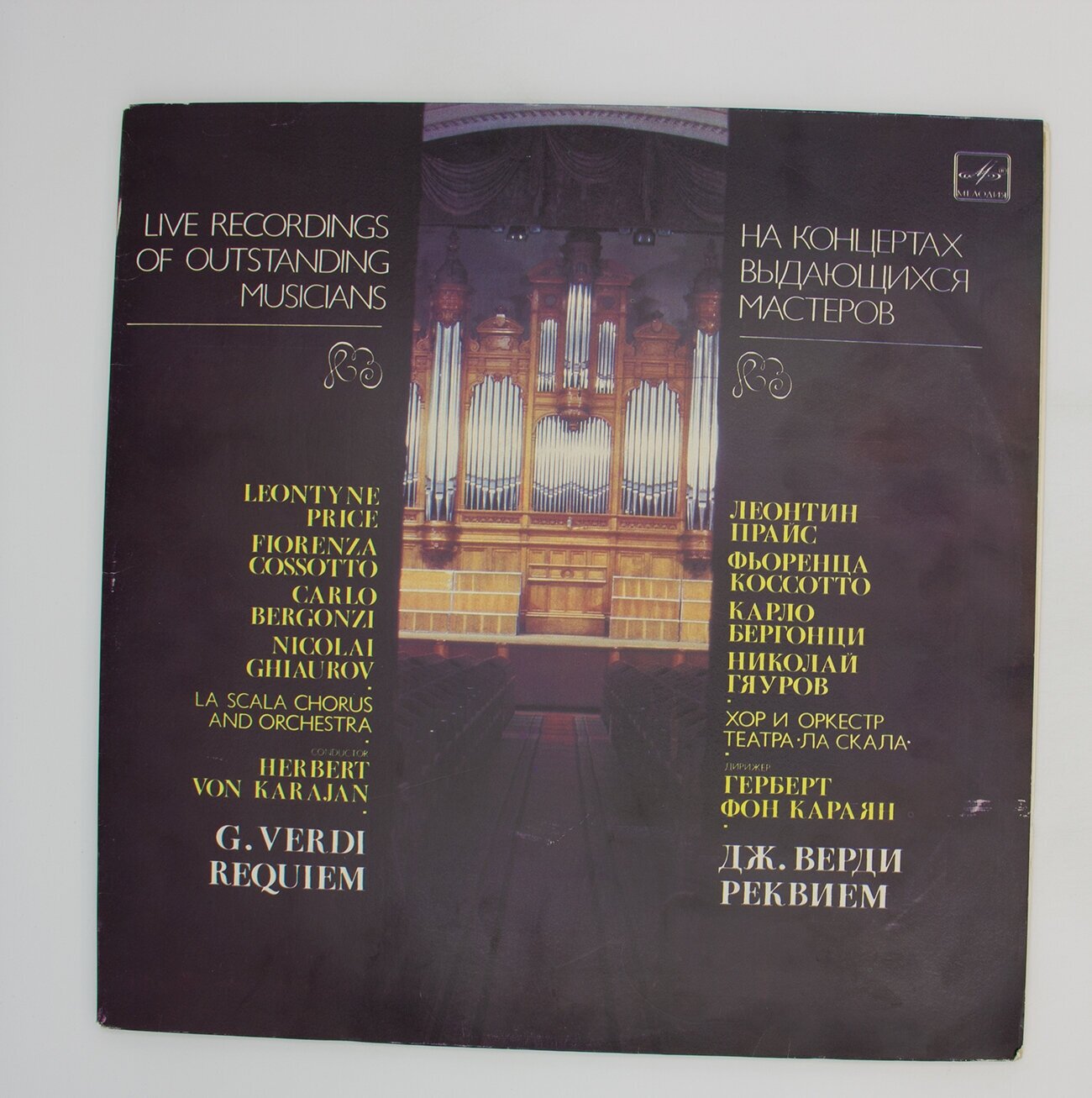 Виниловая пластинка Д. Верди - Requiem (-Набор из 2 LP-)
