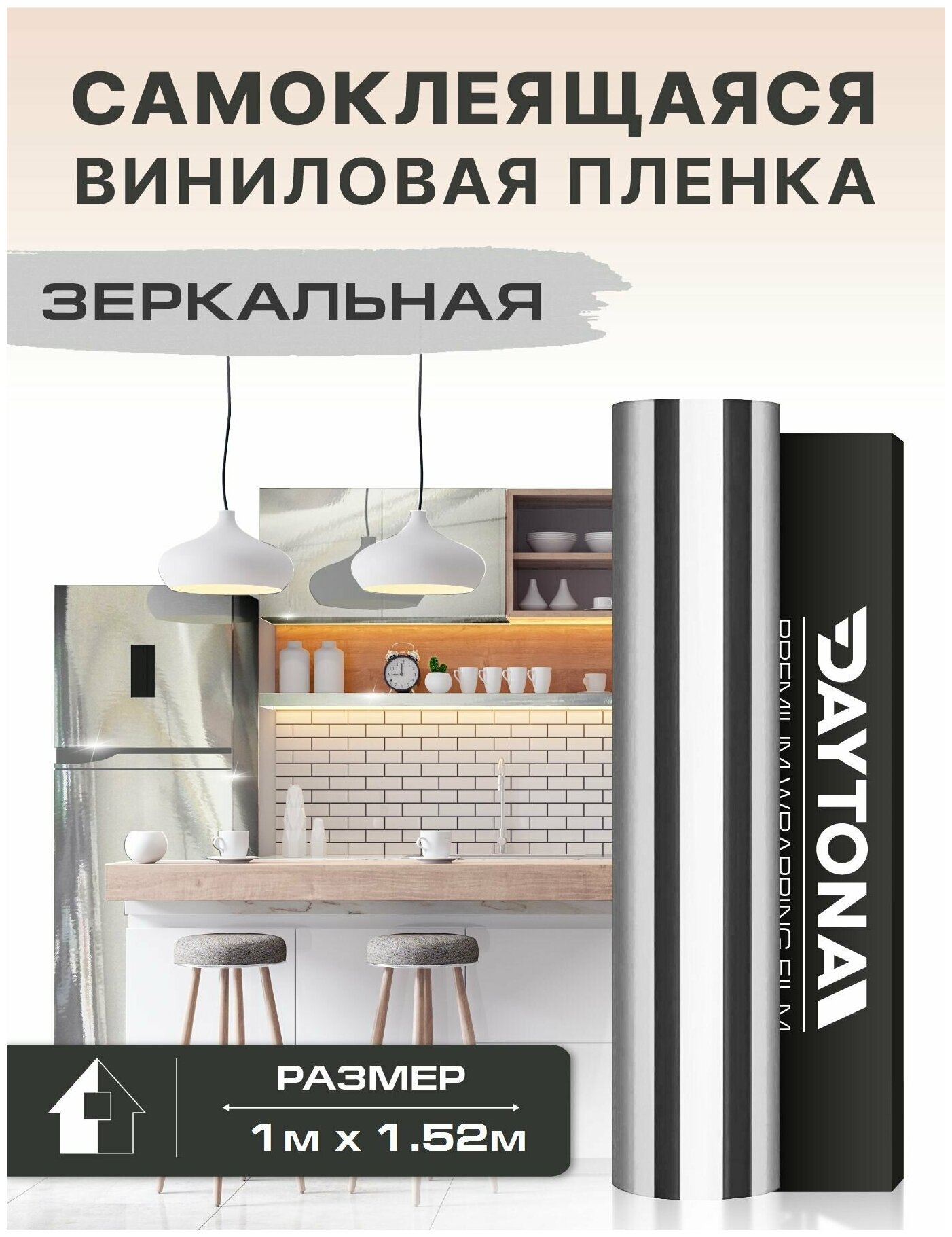 Самоклеящаяся пленка для мебели зеркальная (1м х 1.52м) Серебро