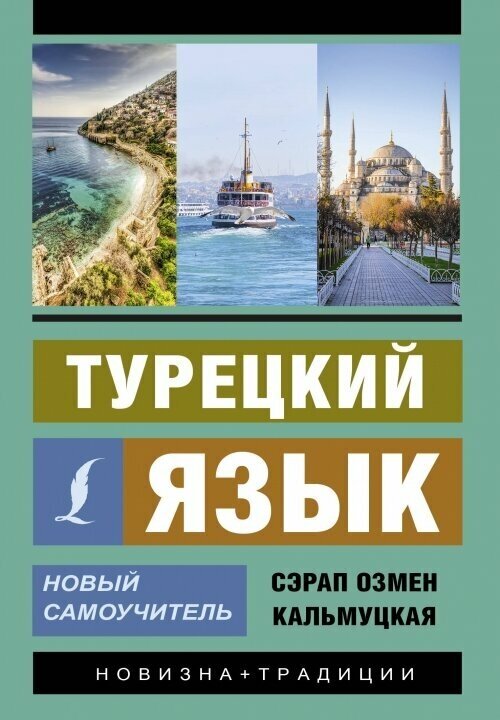 Турецкий язык