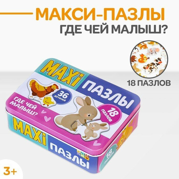 Макси-пазлы в металлической коробке Где чей малыш? , 36 деталей