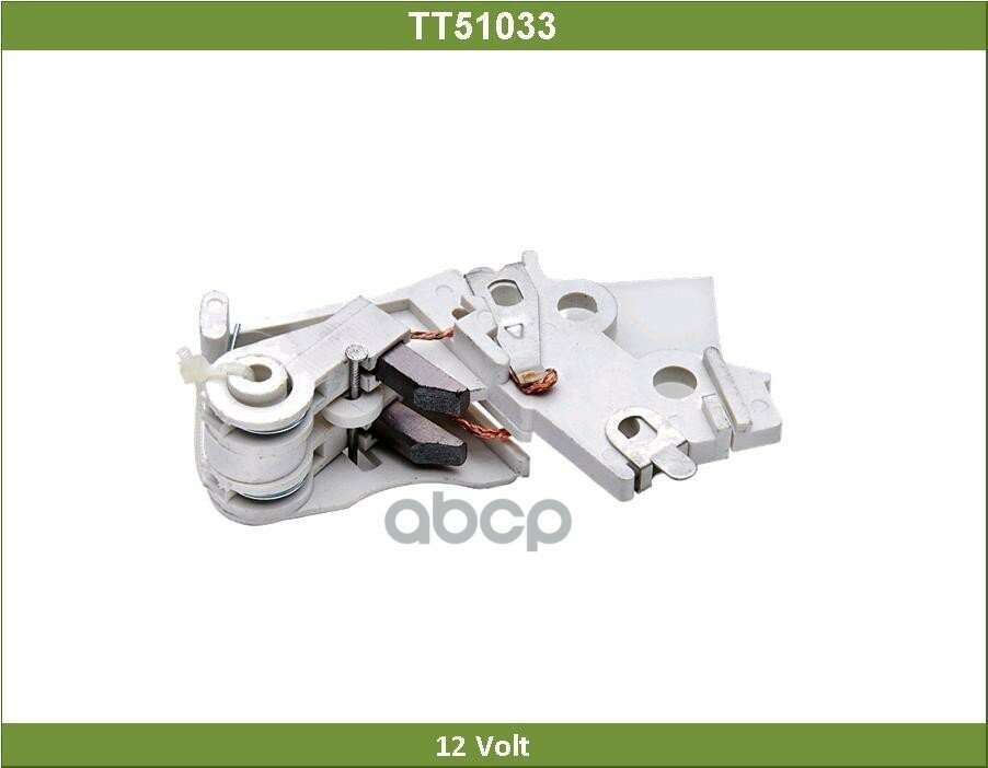 Щеткодержатель генератора 12V Tesla Technics арт. TT51033