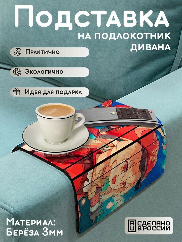 Деревянная подставка на подлокотник дивана, накладка, поднос с принтом игры - 88