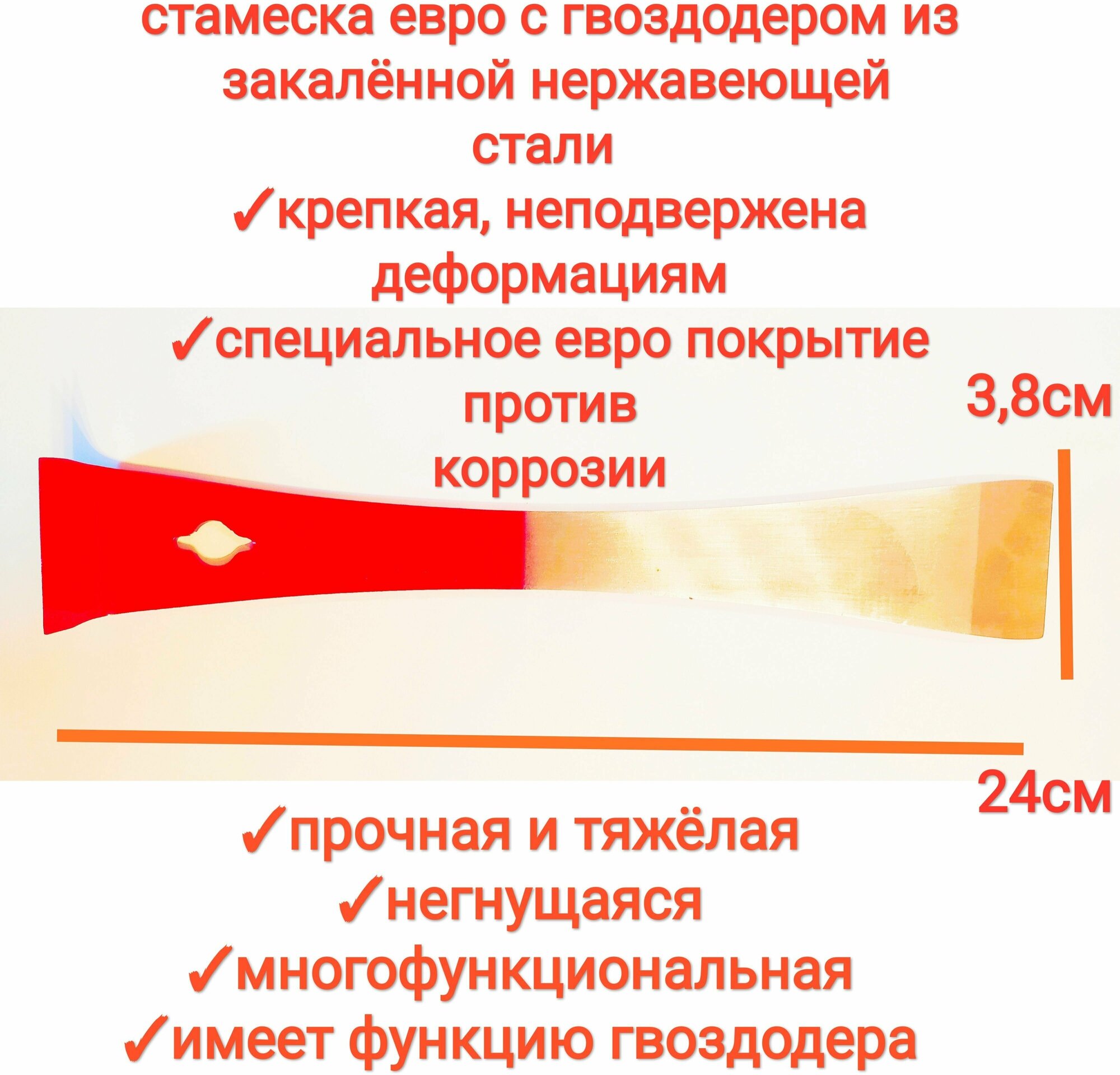 Стамеска пасечная евро с гвоздодером из усиленной нержавеющей стали 2,5мл со спец покрытием, premium1