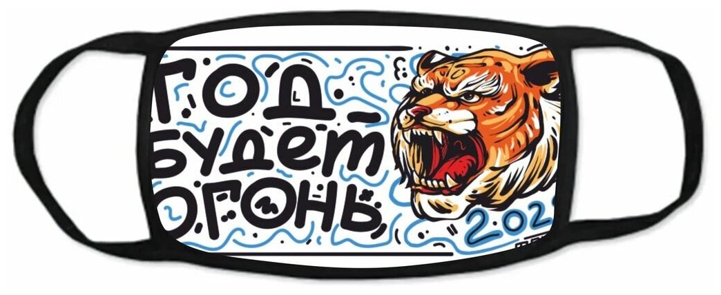 Маска на лицо Год Тигра №16, Детская - 18 на 10 см