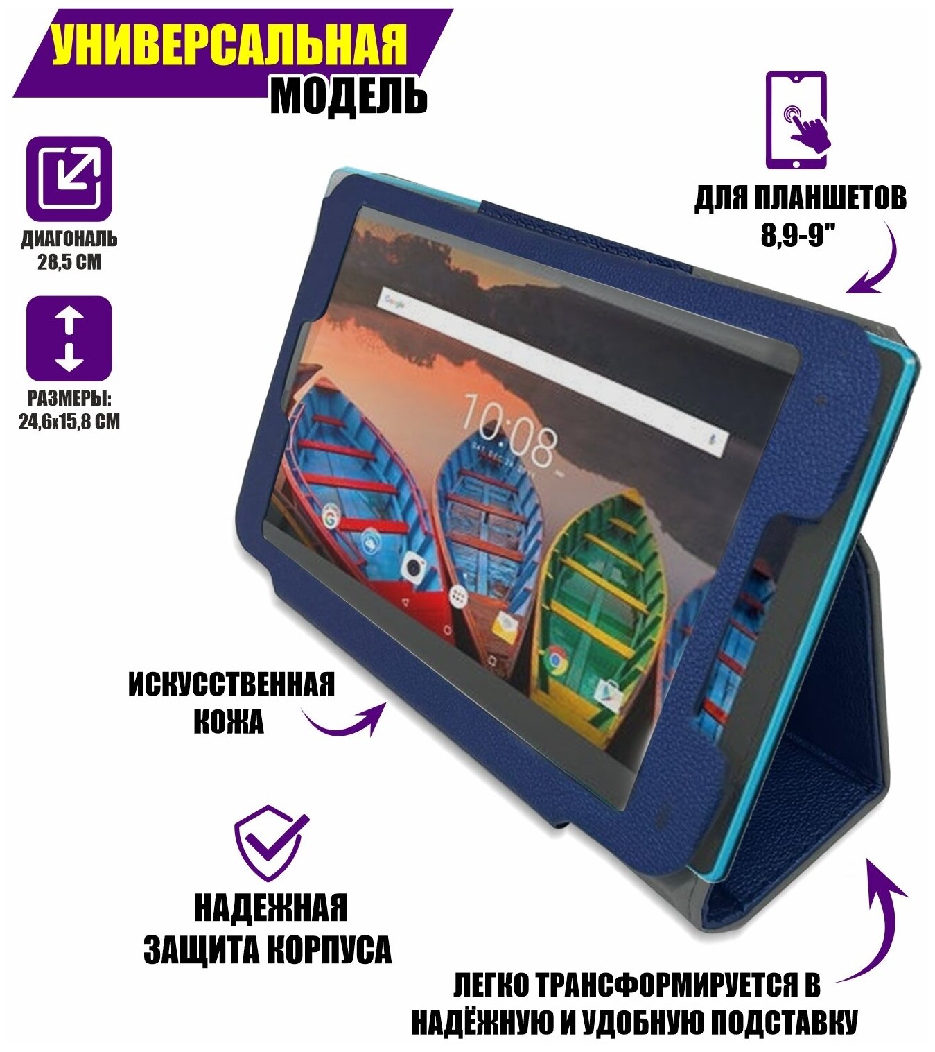 Чехол для планшета 8,9-9,0", синий