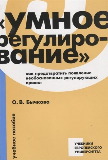 Умное регулирование