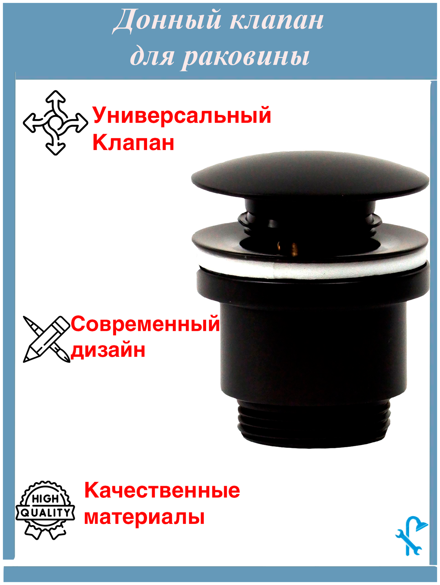 Универсальный донный клапан для раковины черный матовый S-Sd5