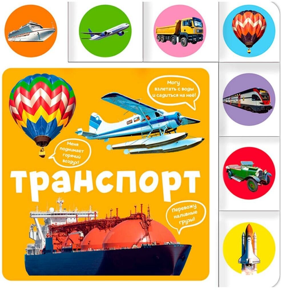 Транспорт. Проф-Пресс