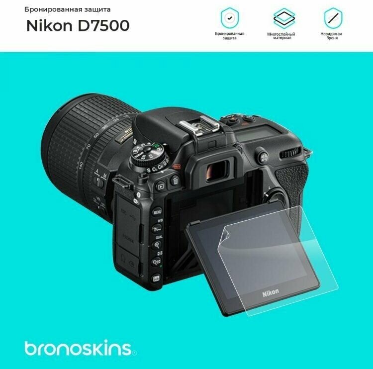 Защитная пленка для Nikon D7500 (Глянцевая, Screen - Защита экрана)