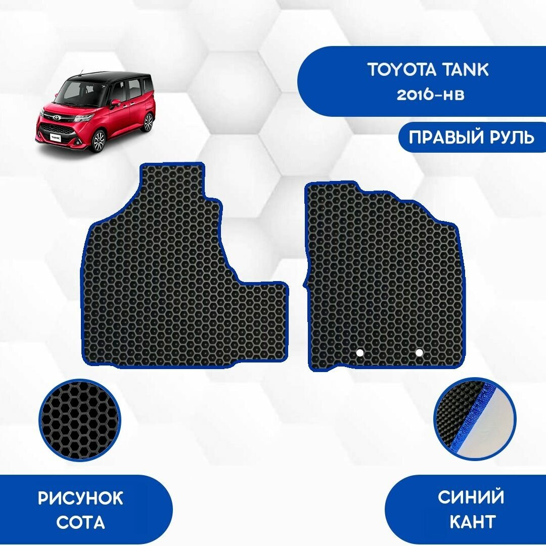 Передние коврики для Toyota Tank 2016-НВ С Правым рулем / Авто / Аксессуары / Эва