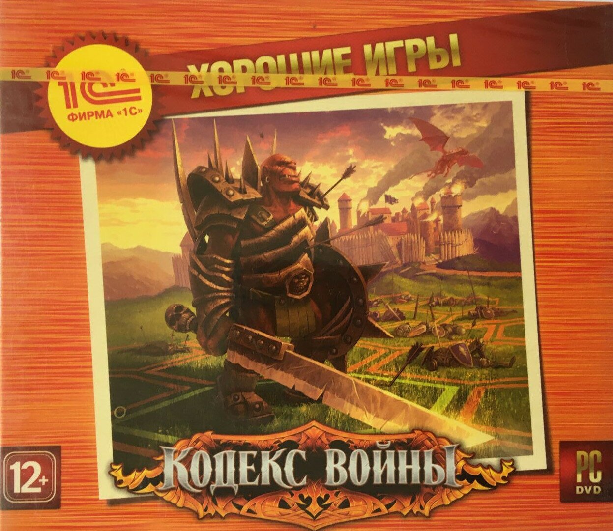 Хорошие игры. Кодекс войны