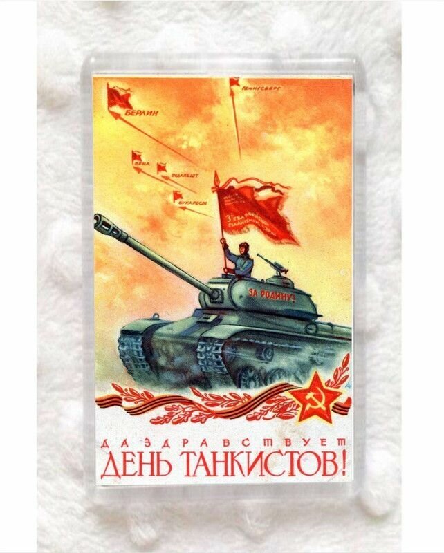 Магнит акриловый прямоугольный MIGOM Танковые войска - 0008