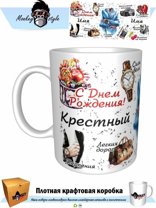 Кружка принтом «Крестный с днем рождения. BOSS», 330 мл, белая кружка Премиум качества