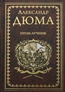 Отон-лучник