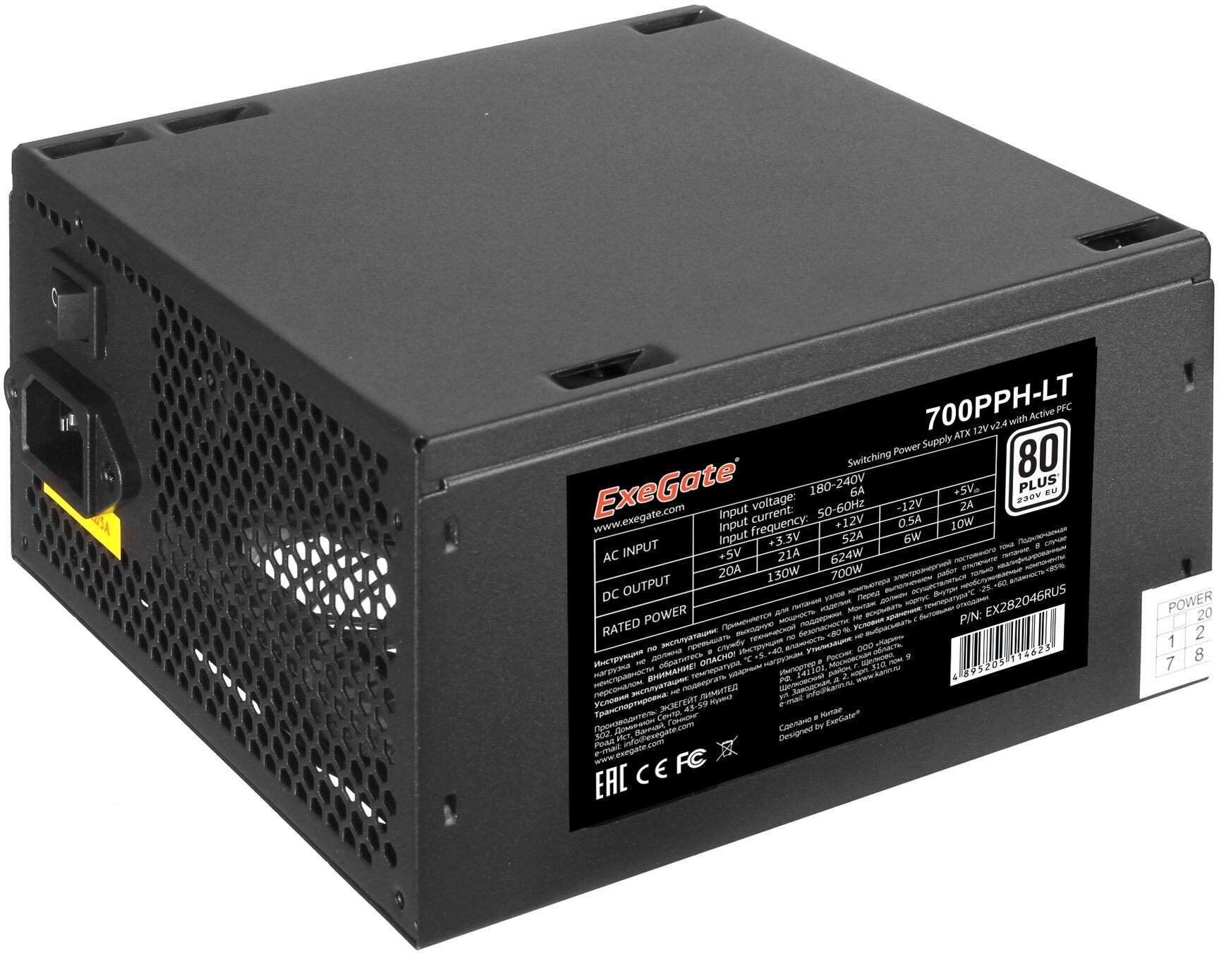 Блок питания 700W ExeGate 80 PLUS® 700PPH-LT-S (ATX, APFC, SC, КПД 82% (80 PLUS), 12cm fan, 24pin, 2x(4+4)pin, 2xPCI-E, 6xSATA, 3xIDE, кабель 220V 1,8м с защитой от выдергивания, black, Color Box) EX282048RUS-S