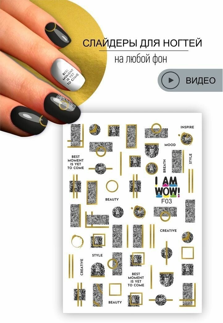 Наклейки для ногтей фольгированные на любой фон, слайдеры для маникюра и педикюра. Геометрия, мрамор, надписи, золото.