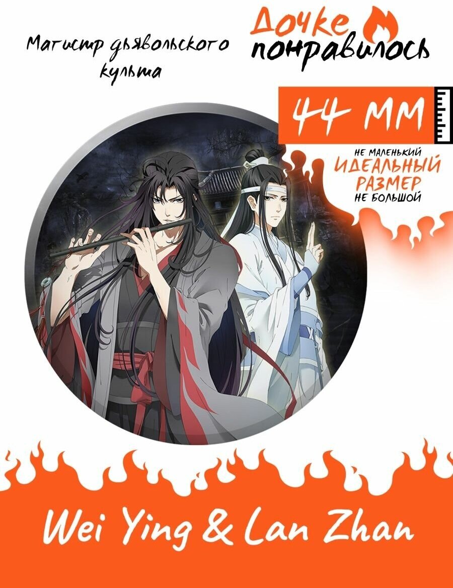 Значки на рюкзак Магистр дьявольского культа книга набор