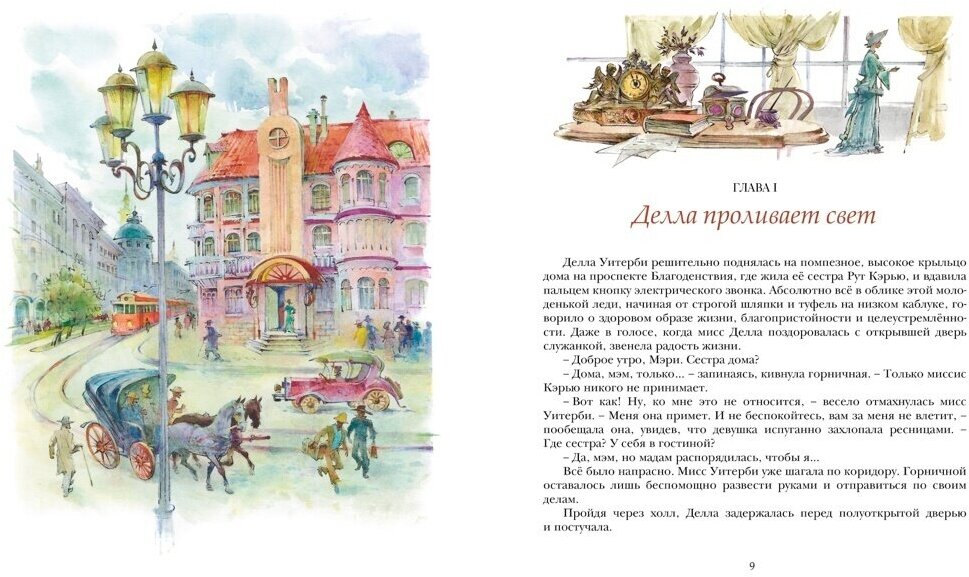 Поллианна выросла — фото 1