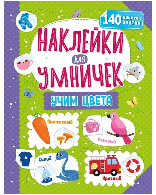 Книжка-задание ND Play "Учим цвета", 16 страниц, 250х255 мм (300703)